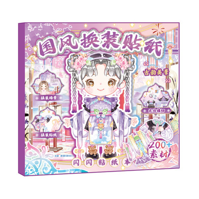 中国风免剪裁200+素材换装贴纸
