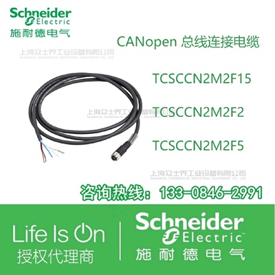 议价施耐德总线连接电缆TCSCCN2M2F15/TCSCCN2M2F2/TCSCCN2M2F5