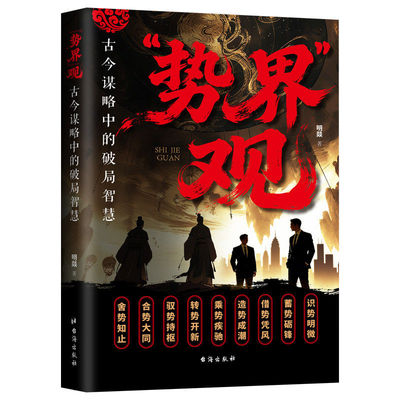 【官方正版】观山 观海 观云 观山海云书籍观自己悟处世谋略，吃透人心博弈，遇事从容破局