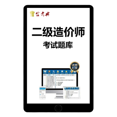 2026安徽二级造价工程师土建安装水利历年真题试卷二造题库电子版