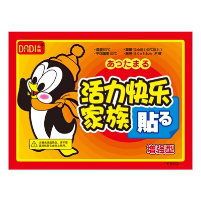 大地暖贴宝宝贴正品发热贴暖身贴