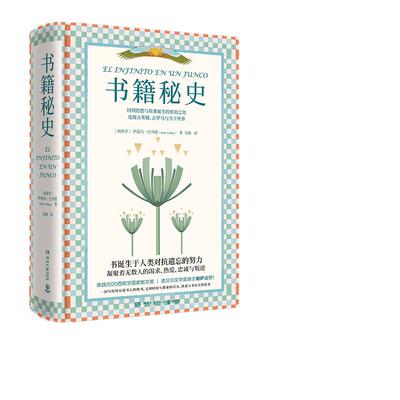 书籍秘史随机赠送埃及原产莎纸