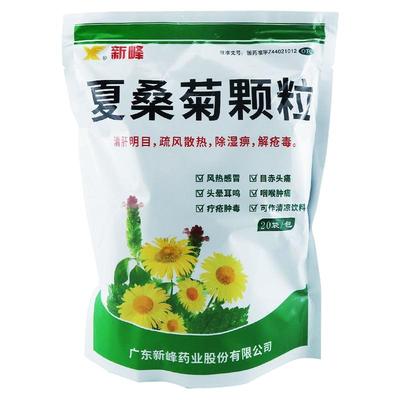 新峰 夏桑菊颗粒 10g*20袋/包头晕咽喉肿痛