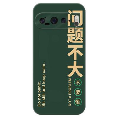 问题不大适用谷歌Pixel10手机壳9pro/8/7/6A个性创意女款XL趣味文字简约软