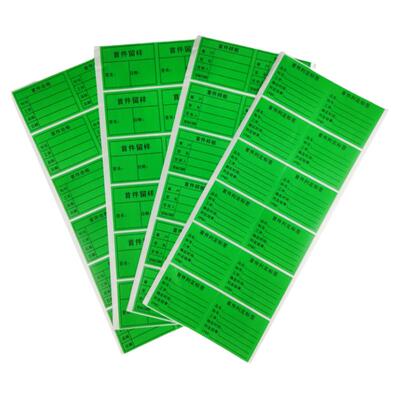 研码首件判定标签 首件样板留样贴纸5*4厘米600个电子工厂模具厂产品判定标识不干胶绿色IQC标识可印刷定制