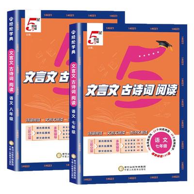 【当天发货】初中5星学霸文言文