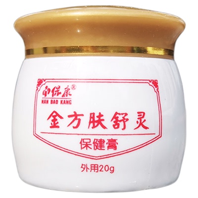新南保康金方肤舒灵保健膏杏林金方乳膏大人儿童可选