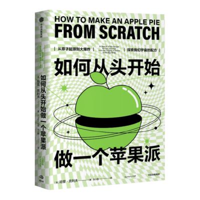 如何从头开始做一个苹果派