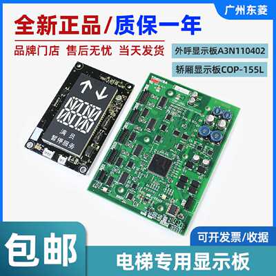 议价东芝电梯轿厢显示板COP-155L/电梯外呼显示板A3N110402 电梯