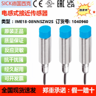 议价SICK德国西克IME18-08BPSZW2S电感式接近开关原装正品1040968