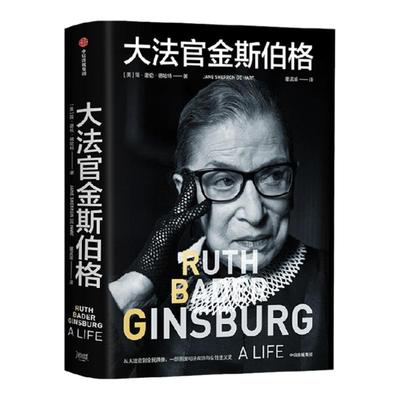 大法官金斯伯格女性宣言笔记本