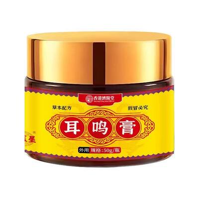 济医星耳鸣膏外用缓解耳闷胀