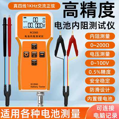高精度电池测试仪RC3563锂电池寿命检测仪ABS材质测量机