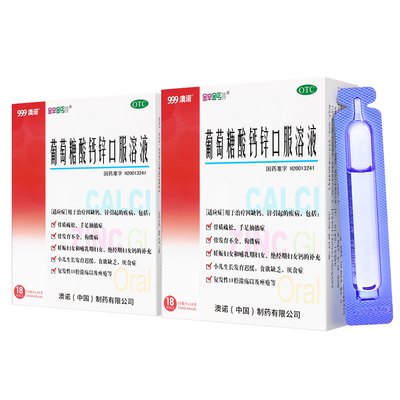 [金辛金丐特]葡萄糖酸钙锌口服溶液0.3%1%6%*10ml*18支/盒