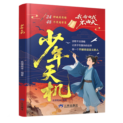 少年天机我命由我不由天人情世故