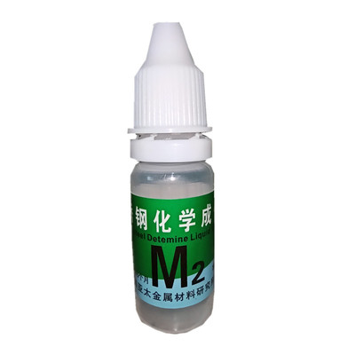 N低不锈钢化学成分测定304药水201检测液双鹿中文电池316鉴别白钢