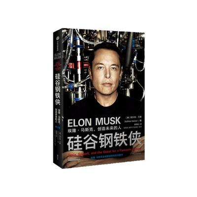 人物传记套装阿什利·万斯