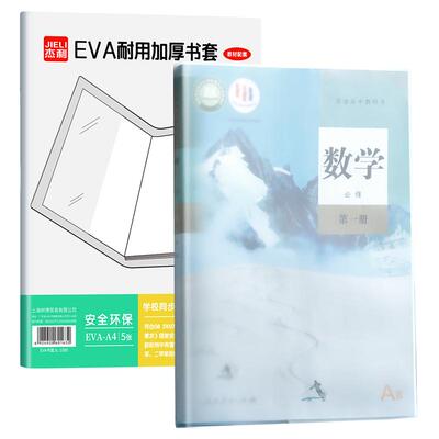 果冻硅胶EVA加厚书皮书套保护套透明a4书衣大号课本包书膜高一初中生高中教材专用2026新款奶皮书皮作业本皮
