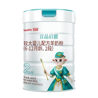 蓓康僖宜品启耀绵羊奶粉2段800g