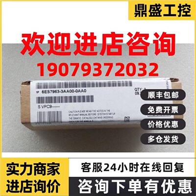 议价西门子6ES7963-3AA00-0AA0接口模块6ES79633AA000AA0全新原装