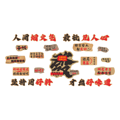 餐饮店复古市井氛围墙贴