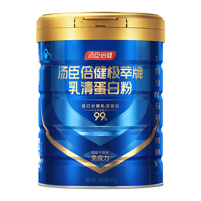 汤臣倍健极萃蛋白粉进口分离乳清免疫蛋白质营养保健品官方旗舰店