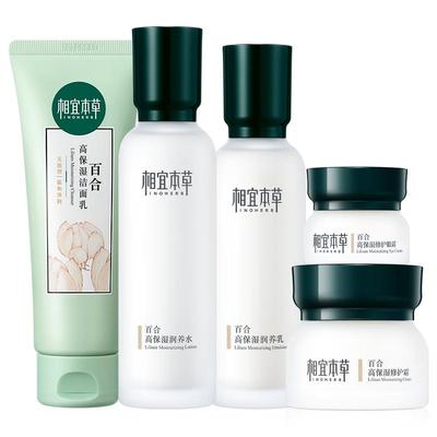 相宜本草百合高保湿修护水乳套装