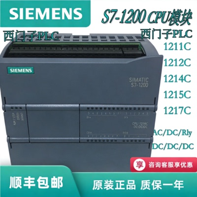 议价西门子PLC S71200 CPU1211C 1212C 1214C 1215C1217C中央处理