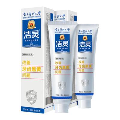 【牙科推荐】洁灵牙膏-牙齿黑黄