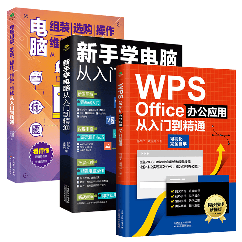 共3册正版办公软件教学书籍