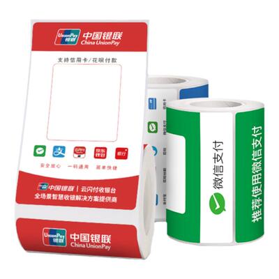 德佟微信支付宝收款二维码标签纸