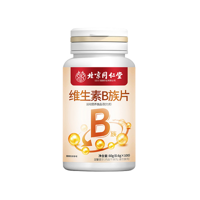 北京同仁堂维生素B族100片b族vb1b2b6高含量复合维b族旗舰店正品