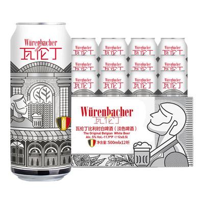 瓦伦丁比利时白啤500ml*12听整箱装比利时原装进口精酿