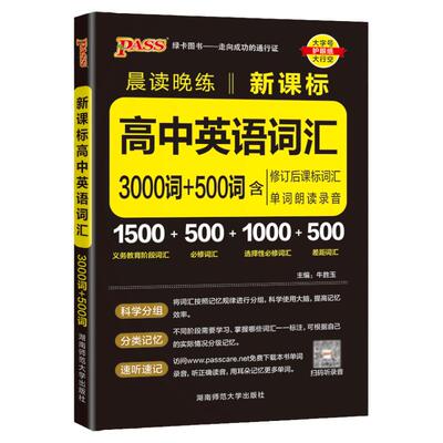 2027新版高中3100词+400英语词汇
