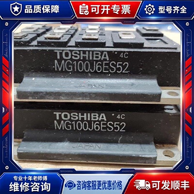 【议价-可维修】MG100J6ES52 /均有货