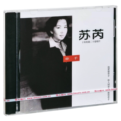 官方正版 苏芮第二十张唱片专辑 牵手 经典五大车载CD+写真歌词本