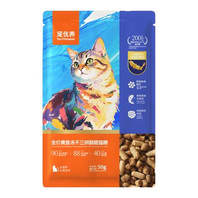 宠优养全价全期酥脆猫粮兔肉大黄鱼无谷冻干粮乳化试吃尝鲜装小包