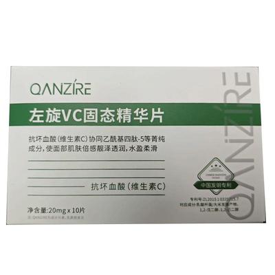 左旋vc左旋维c官方旗舰店正品加烟酰胺男士固态精华片冻干片美白