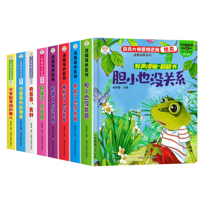 有声伴读逆商绘本翻翻宝宝启蒙