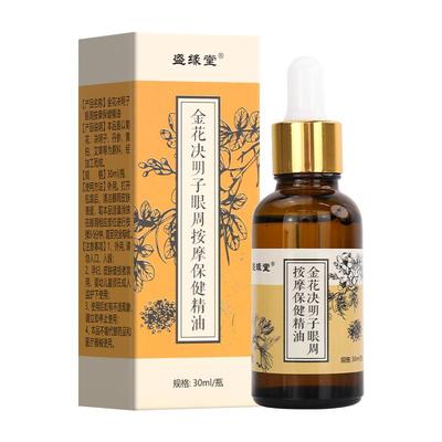 金花决明子儿童眼部按摩精油植物草本舒缓眼疲劳干涩发痒酸胀模糊