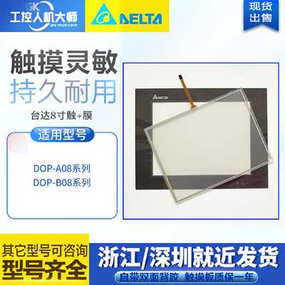 议价原装DOP-B08S515/E515/AE80THTD/A80THTD1触控屏幕液晶内屏专