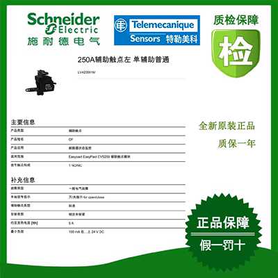 议价LV420001M/LV420009M/LV420010M/LV420017M/LV420020M施耐德