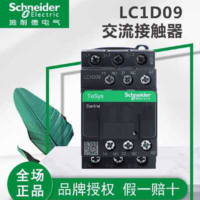 议价施耐德LC1D09M7C B7C CC7C E7C F7C Q7C BDC交流接触器220V D