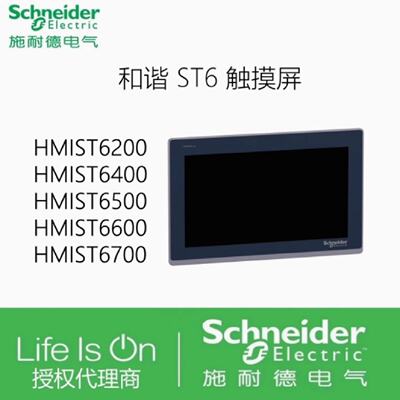 议价触摸屏HMIST6400/HMIST6500/HMIST6600/HMIST6700/HMIST6200