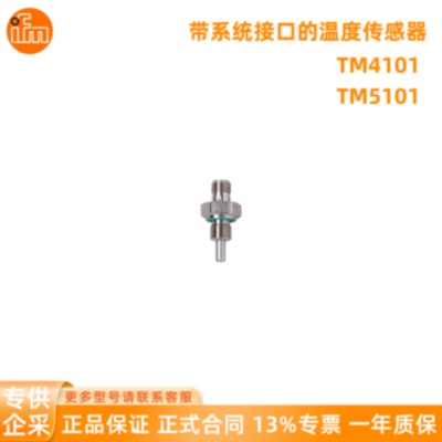 议价IFM易福门温度传感器TM4101 TM4811 TM5101 TN2115 TN2435 TA