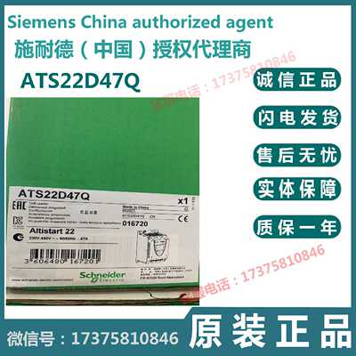 议价ATS22D47Q全新原装施耐德软启动器 22KW 47A 现货正品假一罚