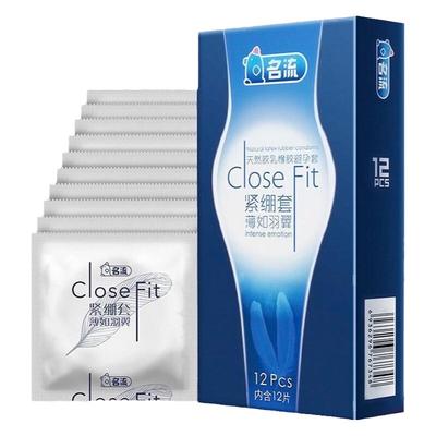 名流避孕套超薄49mm紧绷型小号成人情趣用品安全套润滑男用女用