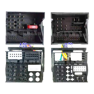 大众原车CD机收音机尾线插头