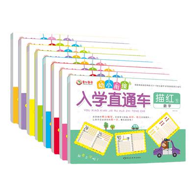 童心童语幼小衔接入学