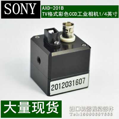 议价SONY索尼 AXD-201B TV格式 彩色CCD工业相机 DC12V 1/4英寸 C